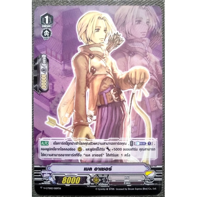 การ์ด แวนการ์ด เมล อาเชอร์ แคลน เกม เกรด 1 V-GTD02/009TH | Shopee Thailand