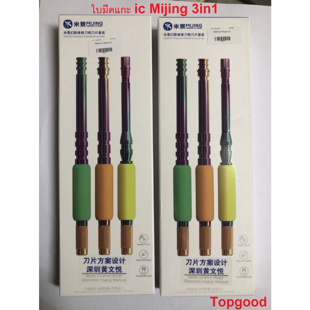 Mijing 3in1 ใบมีดแกะic แท่นแกะic 3 In 1 Mijing Mj มีดถอดกาวออก ...
