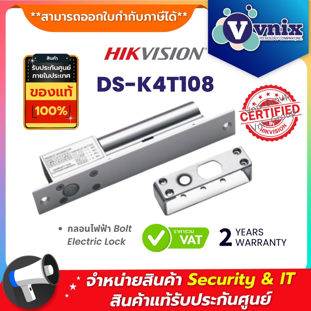 DS-K4T108 กลอนไฟฟ้า Hikvision Bolt Electric Lock by Vnix Group | Shopee ...