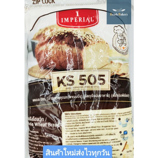 KS505 สารเสริมคุณภาพขนมปัง อิมพีเรียล ขนาด 1 กิโลกรัม | Shopee Thailand