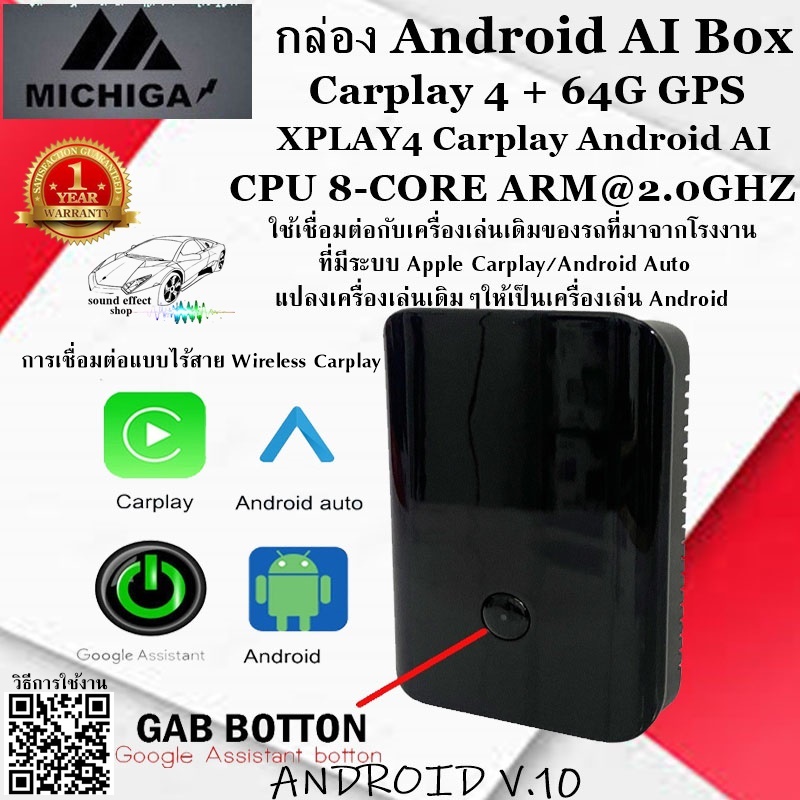 กล่อง Android AI Box Carplay 4 + 64G GPS Android V.10 MICHIGA สำหรับเครื่องเล่นเดิมจากโรงงาน ที่ ...