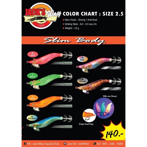 โยกุ้งตกหมึก JACK’Way 1.8, 2.2, 2.5 | Shopee Thailand