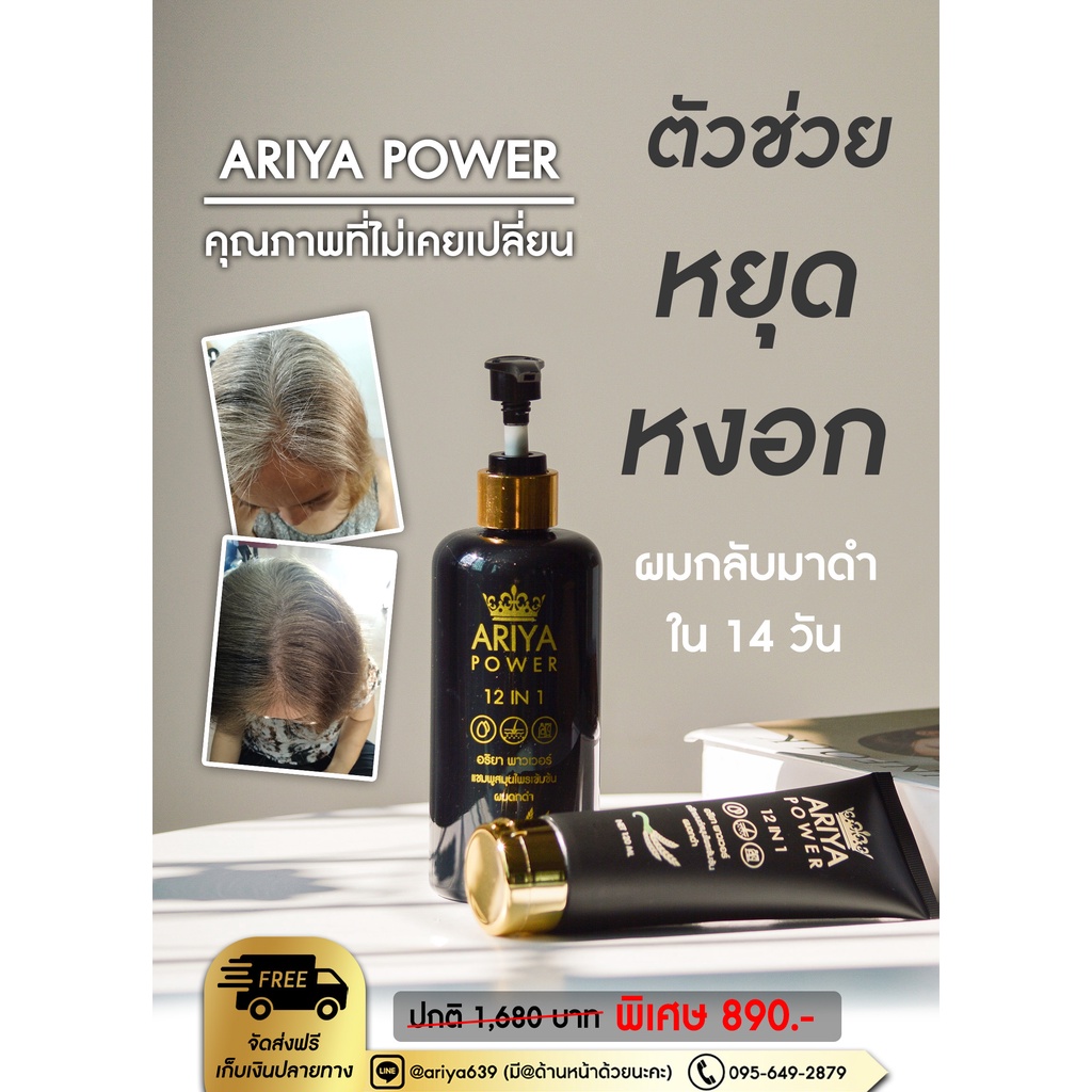 แชมพูสมุนไพร Ariya Power แชมพูอริยา พาวเวอร์ | Shopee Thailand