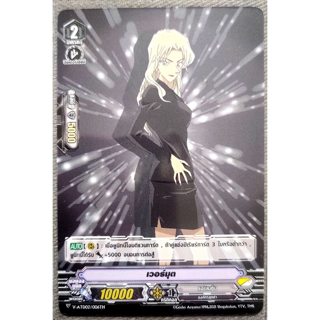 การ์ด แวนการ์ด เวอร์มุต (การ์ดไม่ฟรอย) แคลน แอนิเมชั่น เกรด 2 V-ATD02/006TH | Shopee Thailand