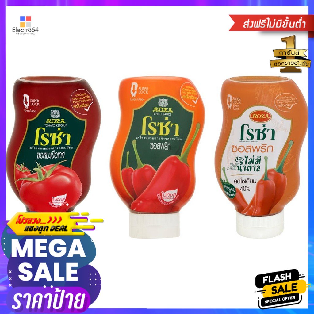 (แพ็คคู่) โรซ่า ซอสมะเขือเทศ & ซอสพริก Roza, Tomato Sauce & Chili Sauce ...