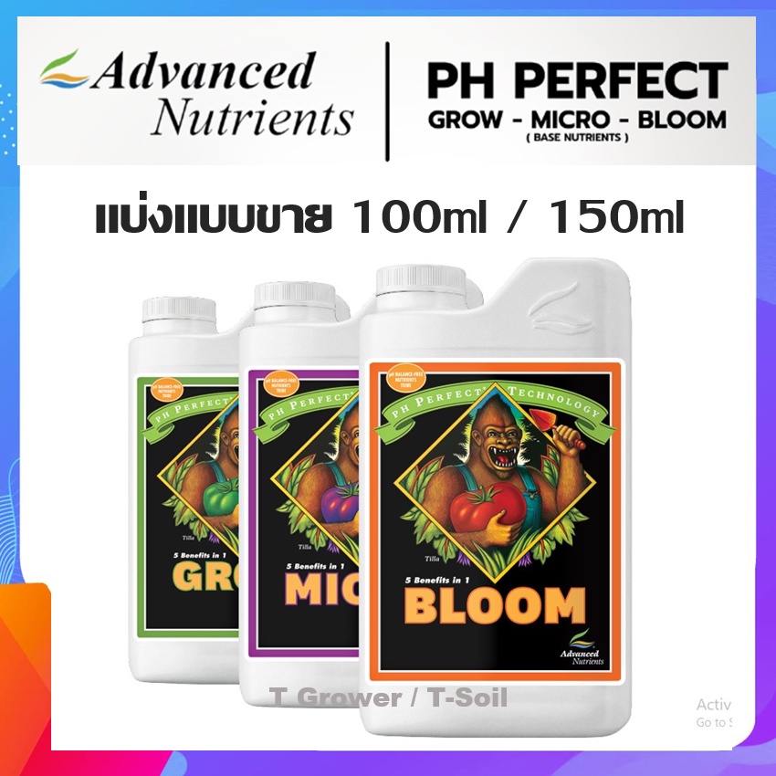 ปุ๋ยหลัก Advanced Nutrients pH Perfect Grow micro Bloom 3ขวด แบ่งขาย set 100ml & set 150 ml#ปุ๋ย ...
