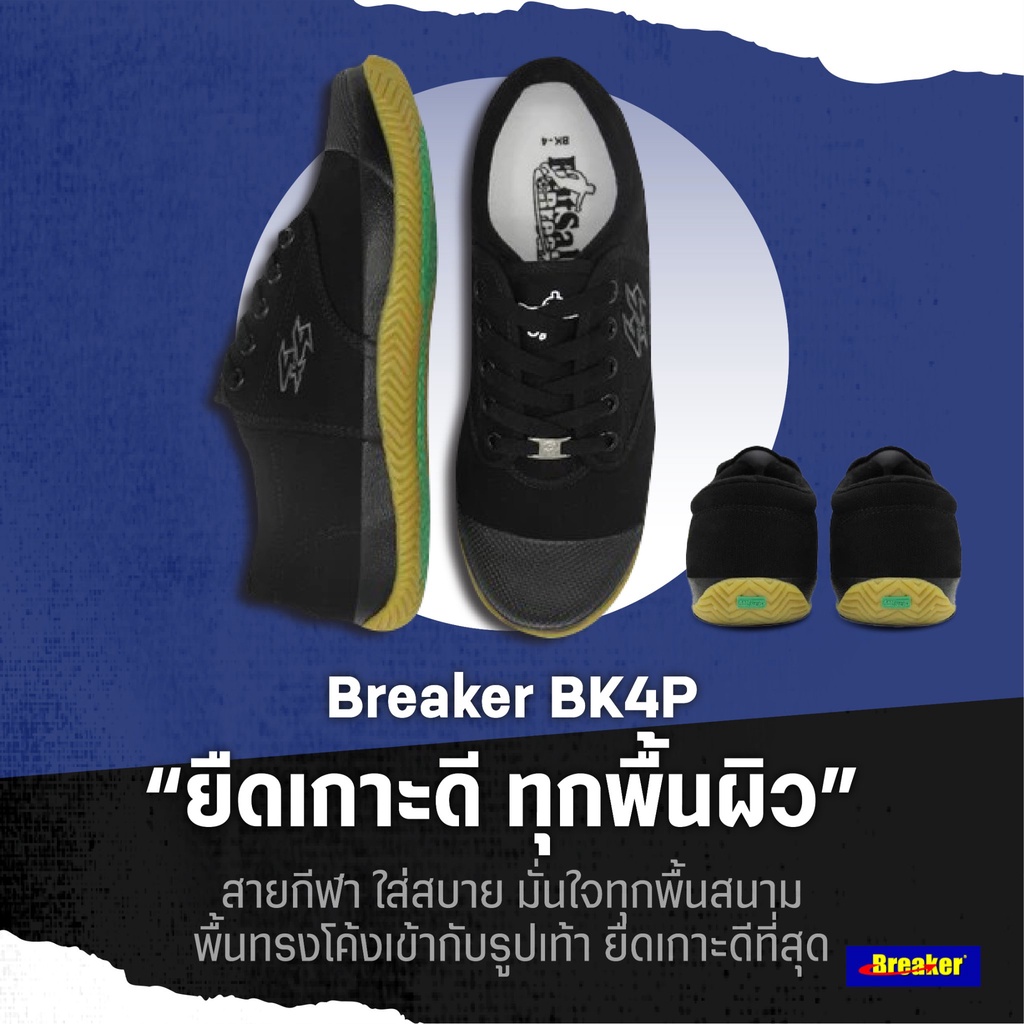 [มีบิลเบิก ร.ร.ให้] เบรคเกอร์ Breaker Futsal BK4 รองเท้าผ้าใบนักเรียน ...