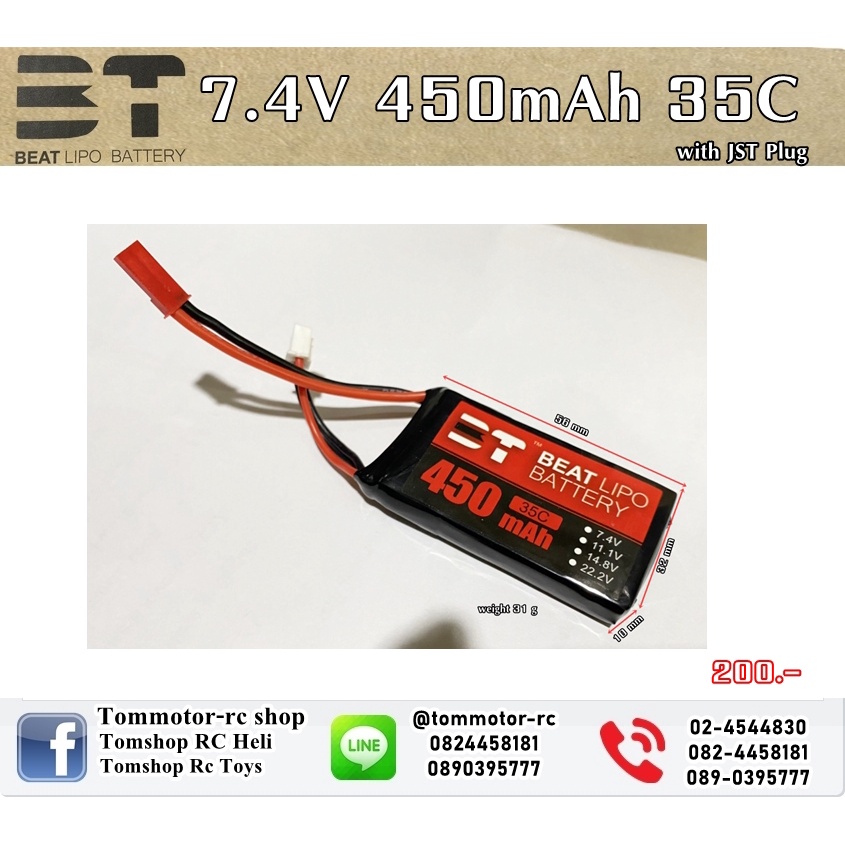 แบตเตอรีลิเธียมโพลิเมอร์ยี่ห้อBT BEAT 7.4V 450mAh 35C with JST Plug | Shopee Thailand
