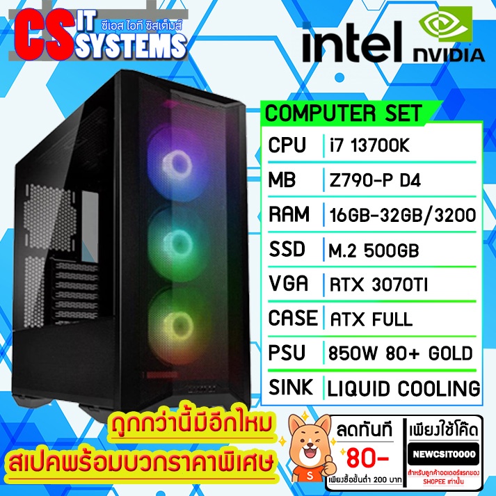 คอมประกอบ INTEL CORE I7-13700K 16 (8P+8E) Cores 24 Threads /Z790 / RTX ...