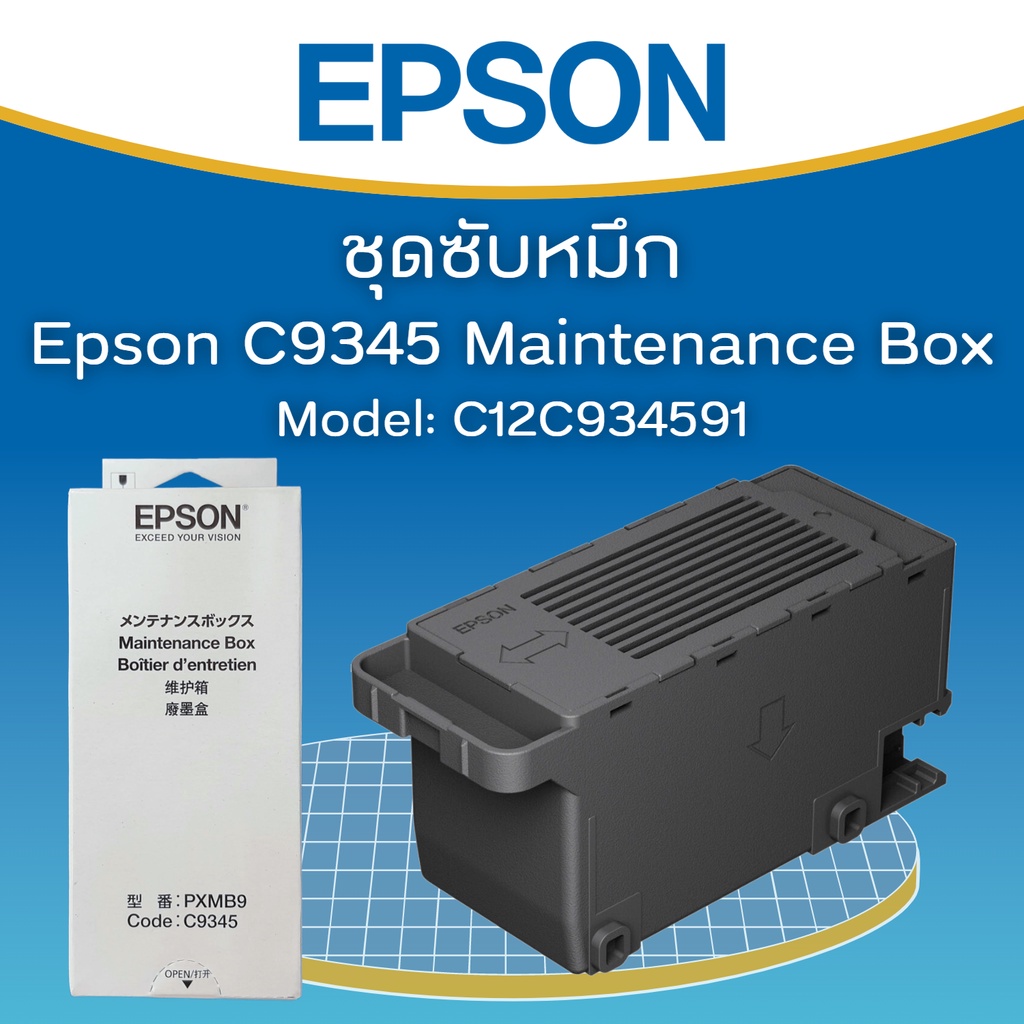 กล่องซับหมึก EPSON MAINTENANCE BOX (Code:C9345) ของแท้จากศูนย์ #C934591 ...