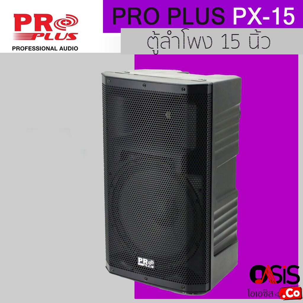 (1ใบ/ ตู้ลำโพงแขวนได้ มีล้อ) ตู้ลำโพง 15 นิ้ว Proplus PX-15 ตู้ลำโพง 15 นิ้วกลางแจ้ง ลำโพง ...