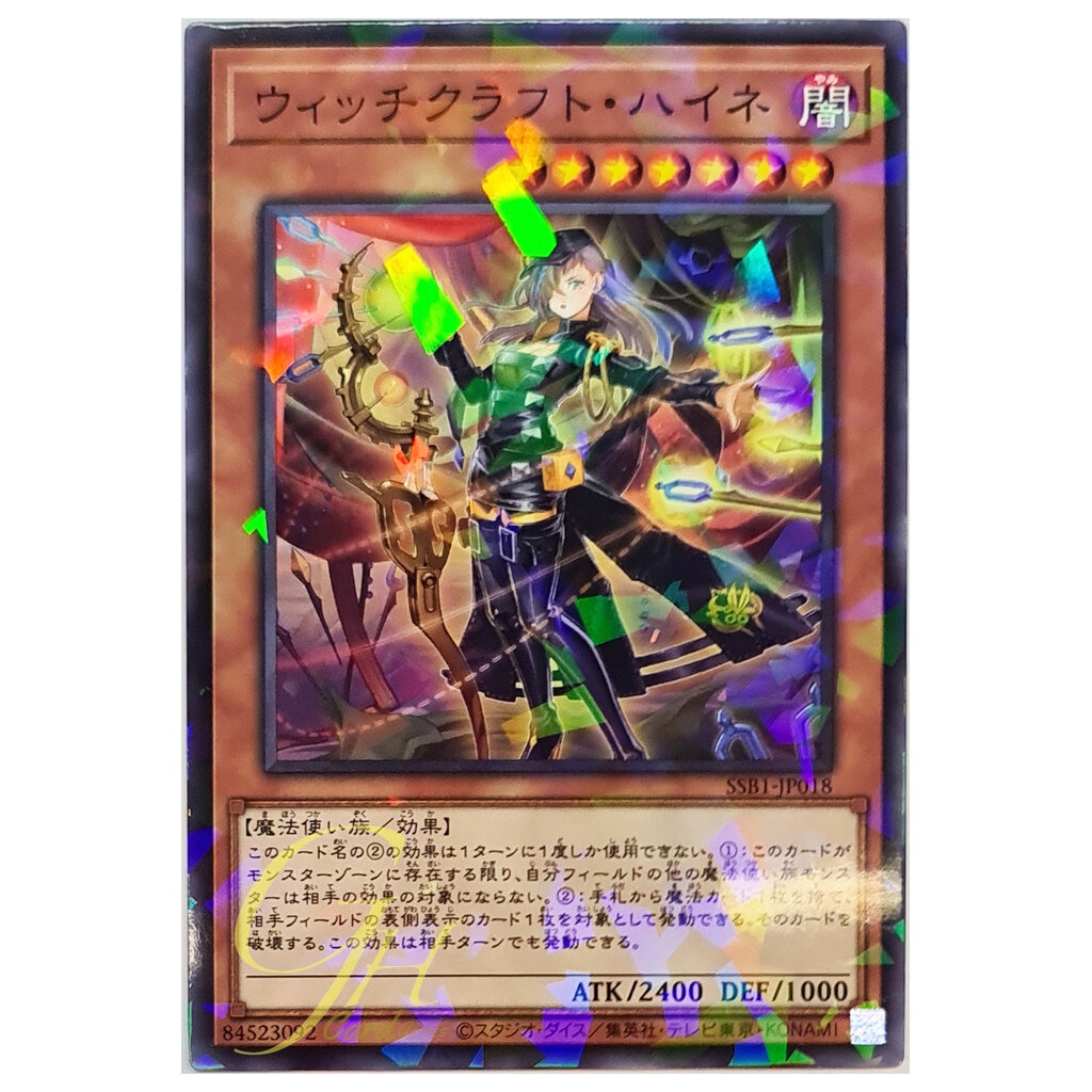 [SSB1-JP018] Witchcrafter Haine (Normal Parallel Rare) | Shopee Thailand