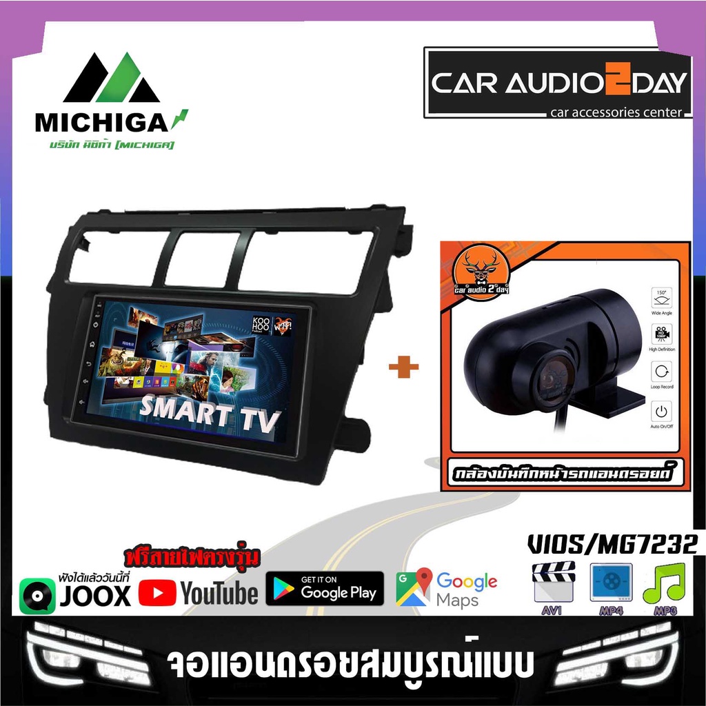 MICHIGA MG 7232 จอแอนดรอย7นิ้ว TOYOTA VIOS 08 12 ปลั๊กไฟ ตรงรุ่น YOUTUBE MAP รับประกัน1ปี ...
