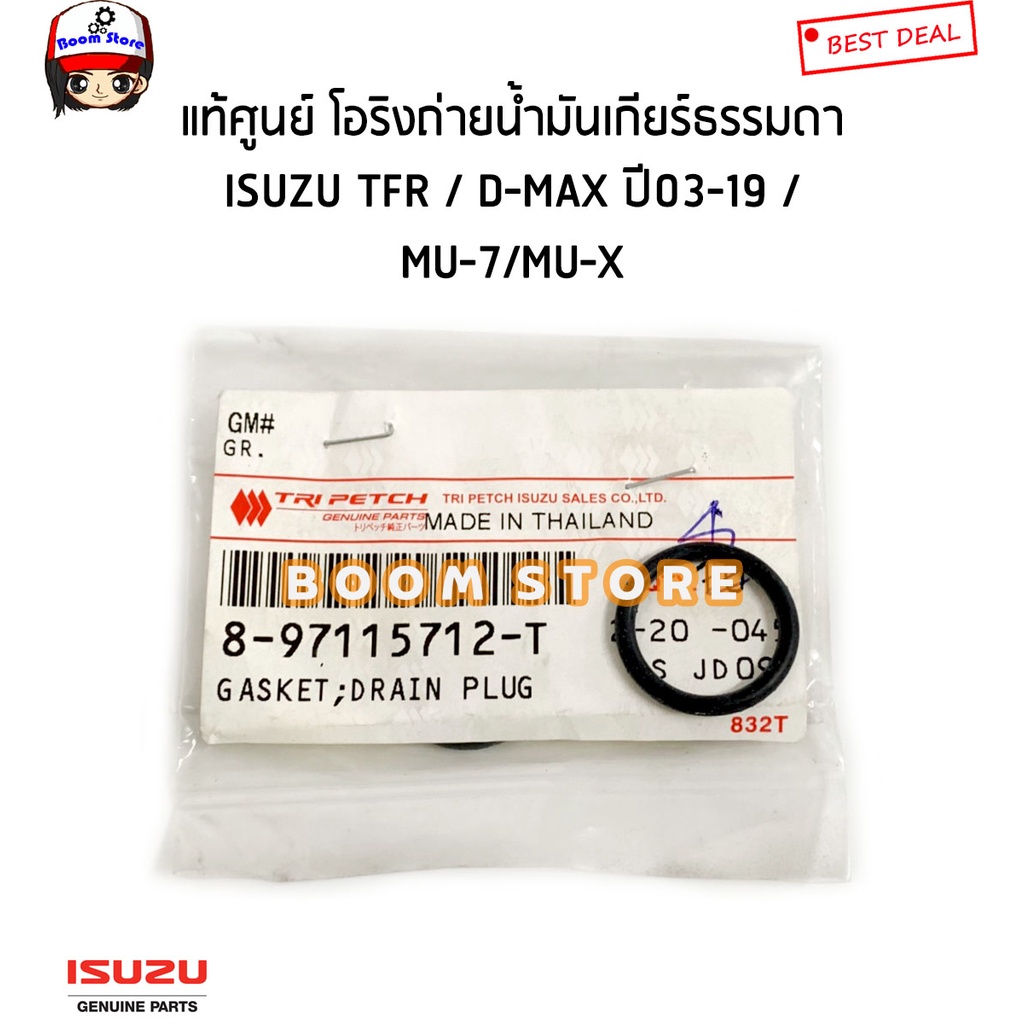 ISUZU แท้ศูนย์ โอริงน็อตถ่ายน้ำมันเกียร์ธรรมดา ตัวเติมและตัวถ่าย TFR ด ...