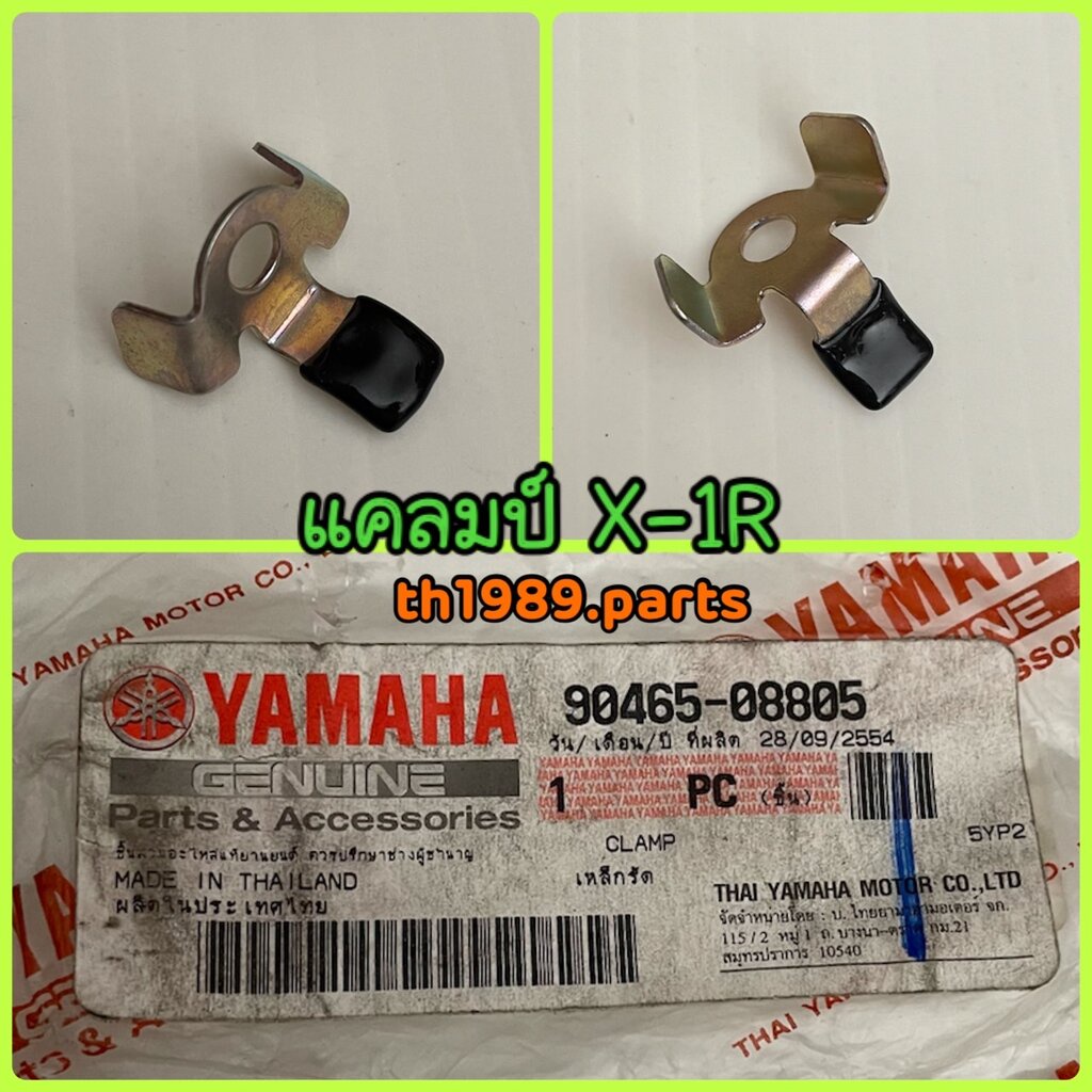 แคลมป์ สำหรับรุ่น X-1 R ปี 2007 อะไหล่แท้ YAMAHA 90465-08805 | Shopee ...