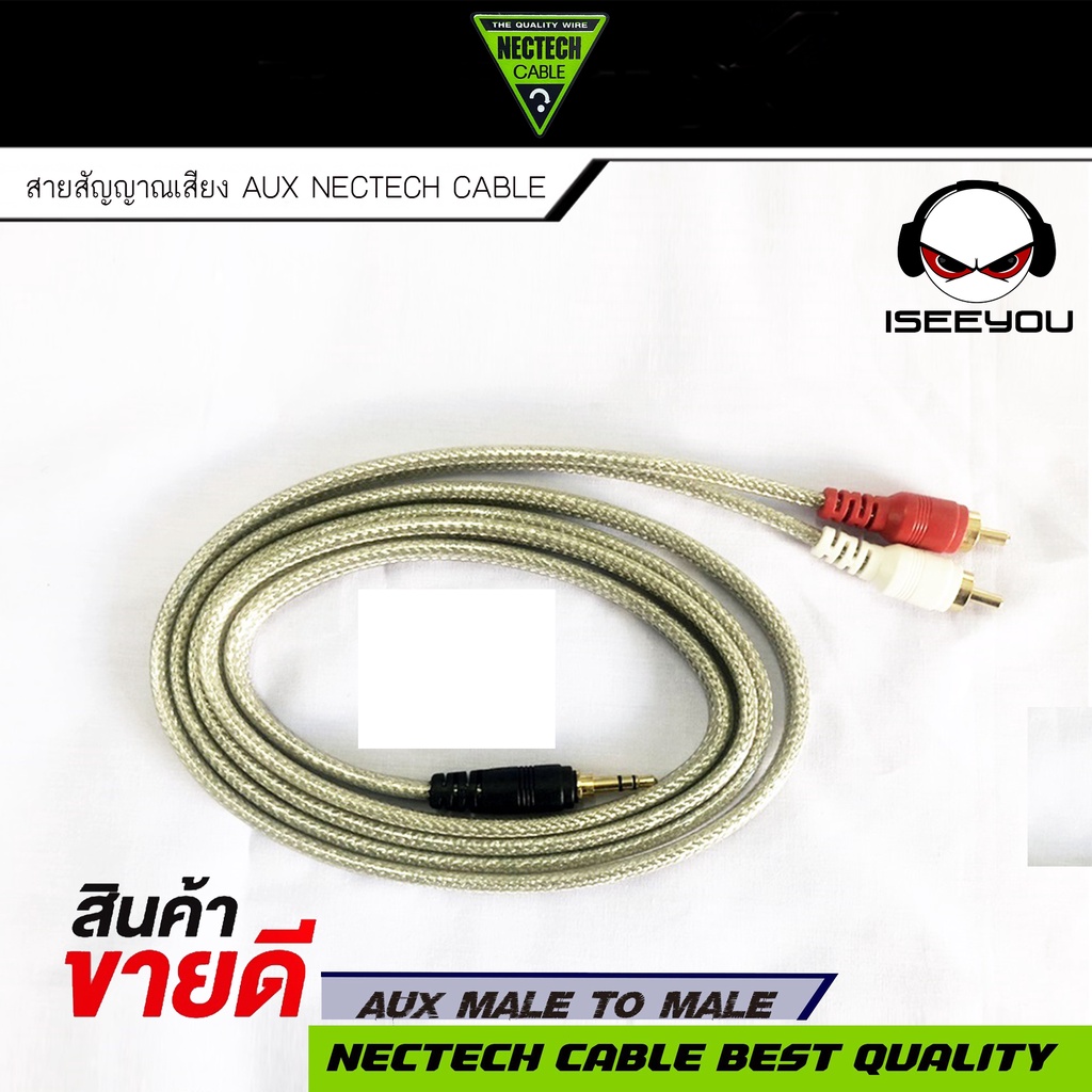 (ใหม่ล่าสุด) สาย AUX TR-STER เข้า 1 ออก 2 RCA ยาว 1.5 เมตร NECTECH สายสัญญาณเสียบเข้าโทรศัพท์กับ ...