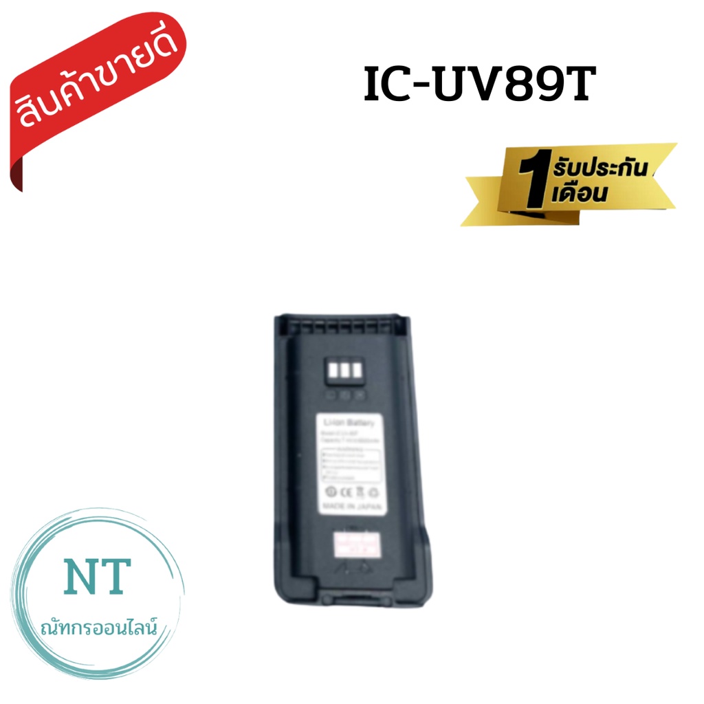 แบตวิทยุสื่อสาร UV-89T แบตสำรอง ราคาพิเศษ รับประกัน 1 เดือน สินค้าพร้อม ...