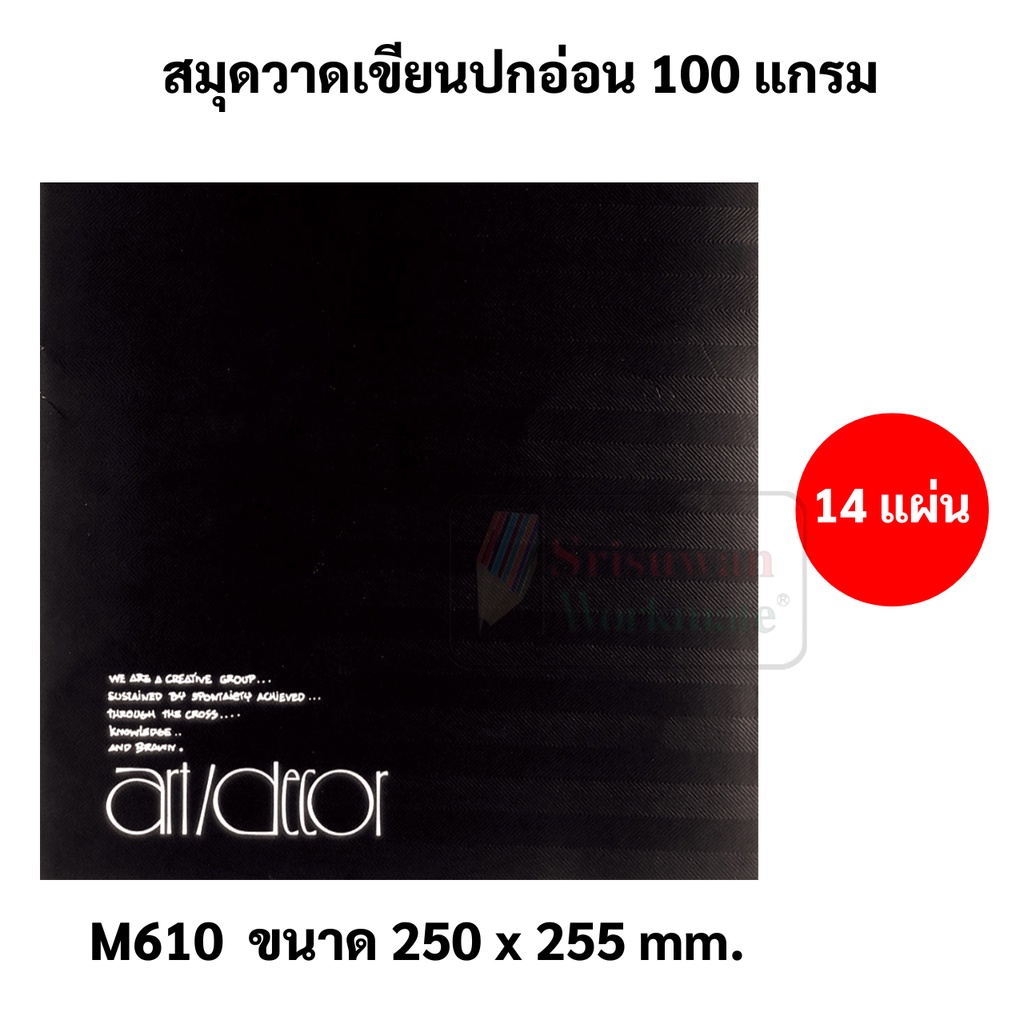Art Decor สมุดวาดภาพ ปกหนัง / ปกอ่อน สมุดวาดเขียน 100 แกรม ปกดำ art ...