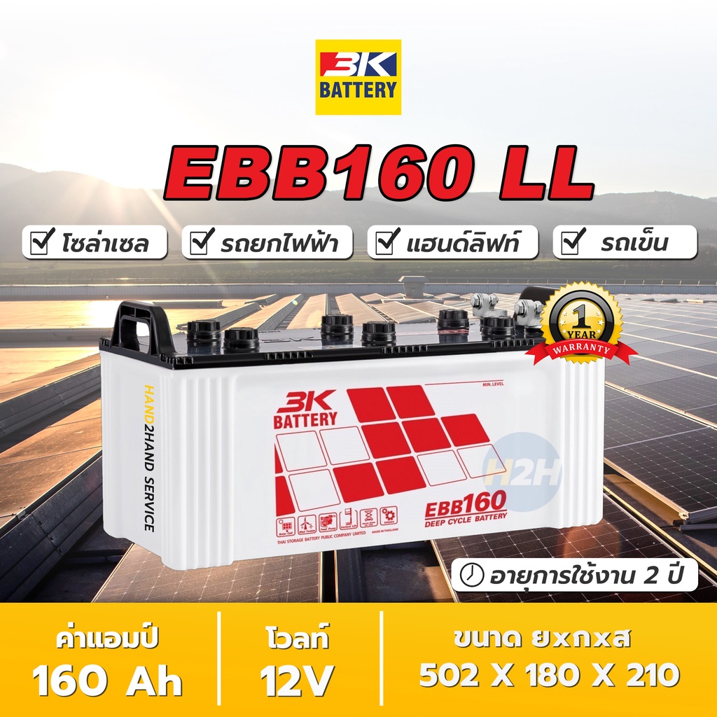 แบตเตอรี่ Deep Cycle 3k Battery ขนาด 12V ความจุ 80-125-135-160-190Ah ...