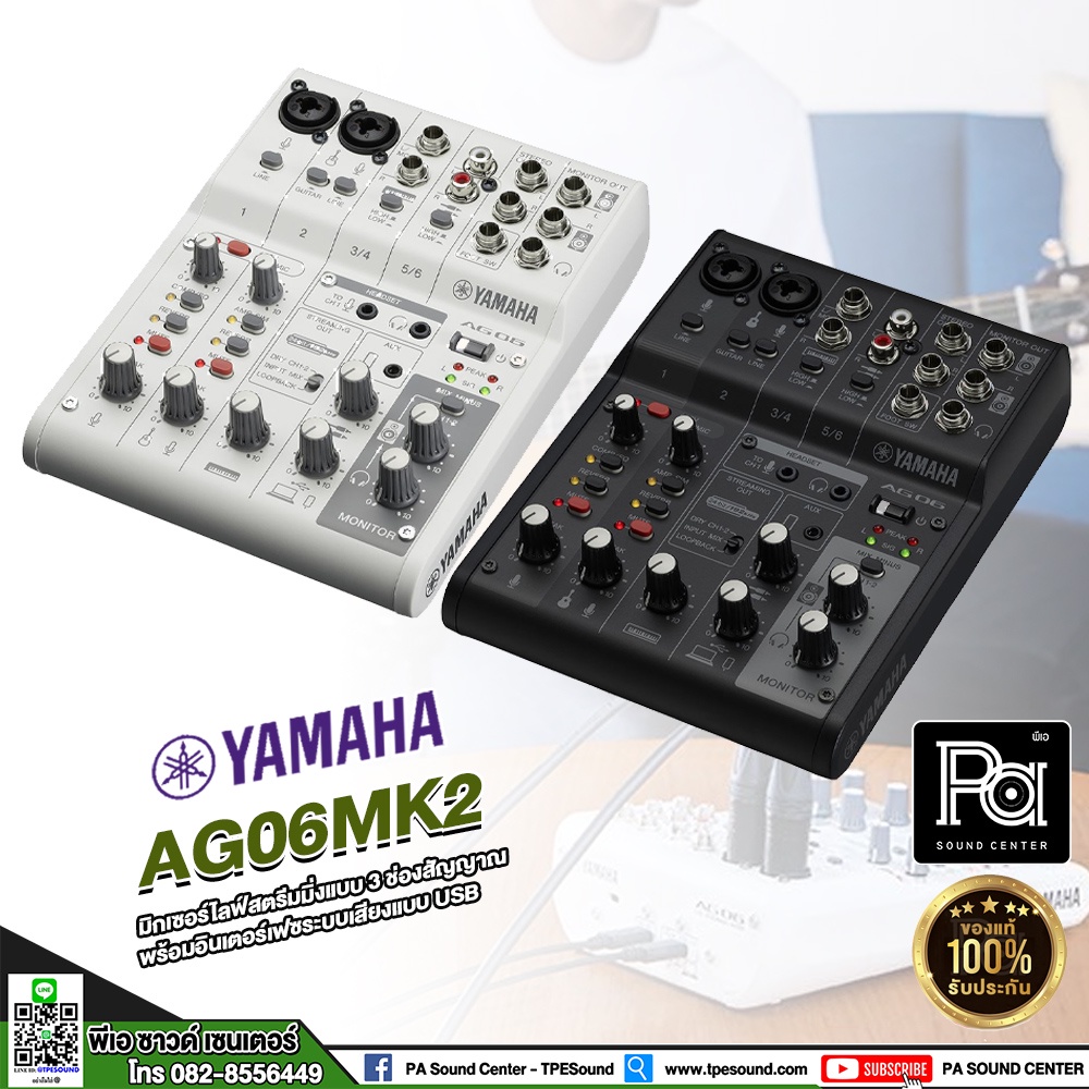 YAMAHA AG06 MK2 Mixer 6 Channel Live Streaming Loopback Audio USB ...