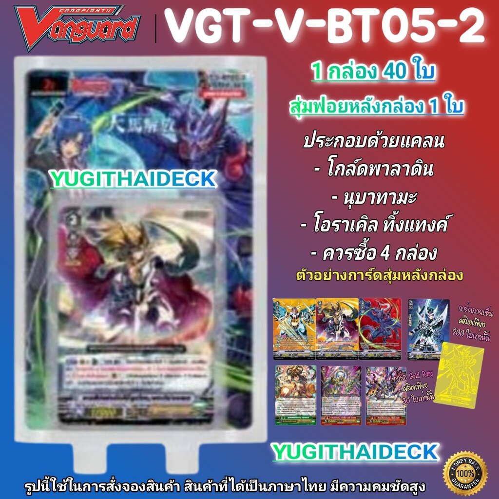 แวนการ์ดไทย V-Booster05 Aerial Steed Liberation : VGT-V-BT05 แบบแยกแคลน | Shopee Thailand