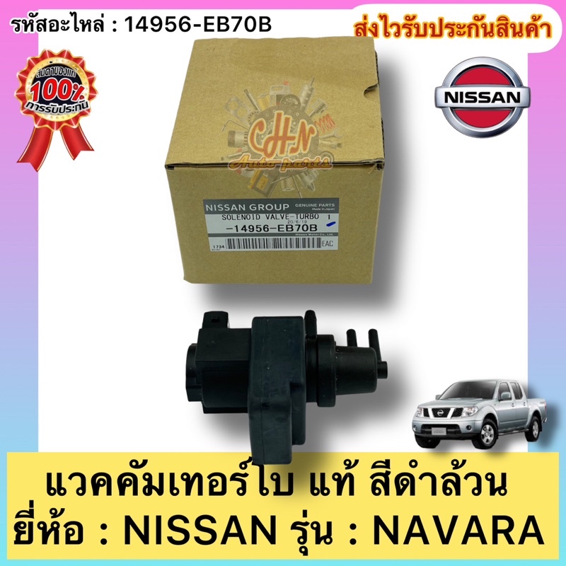 แว๊กก่ำเทอร์โบ (ชดเชยรอบเครื่อง) แท้(มียางรัดครบชุด)นาวาร่า รหัสอะไหล่ ...