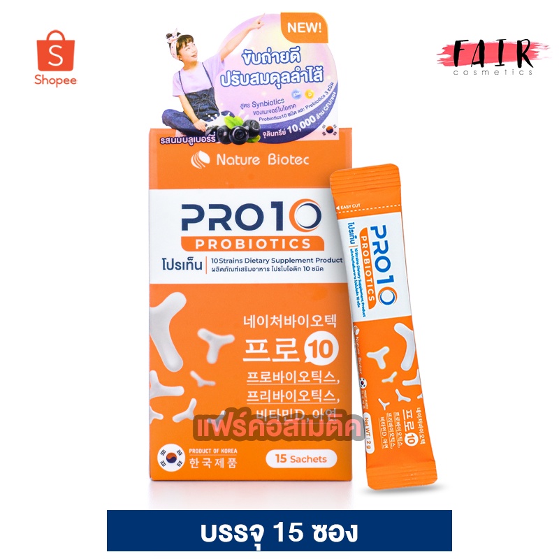 Nature Biotec Pro10 เนเจอร์ ไบโอเทค โปรเท็น [15 ซอง] | Shopee Thailand
