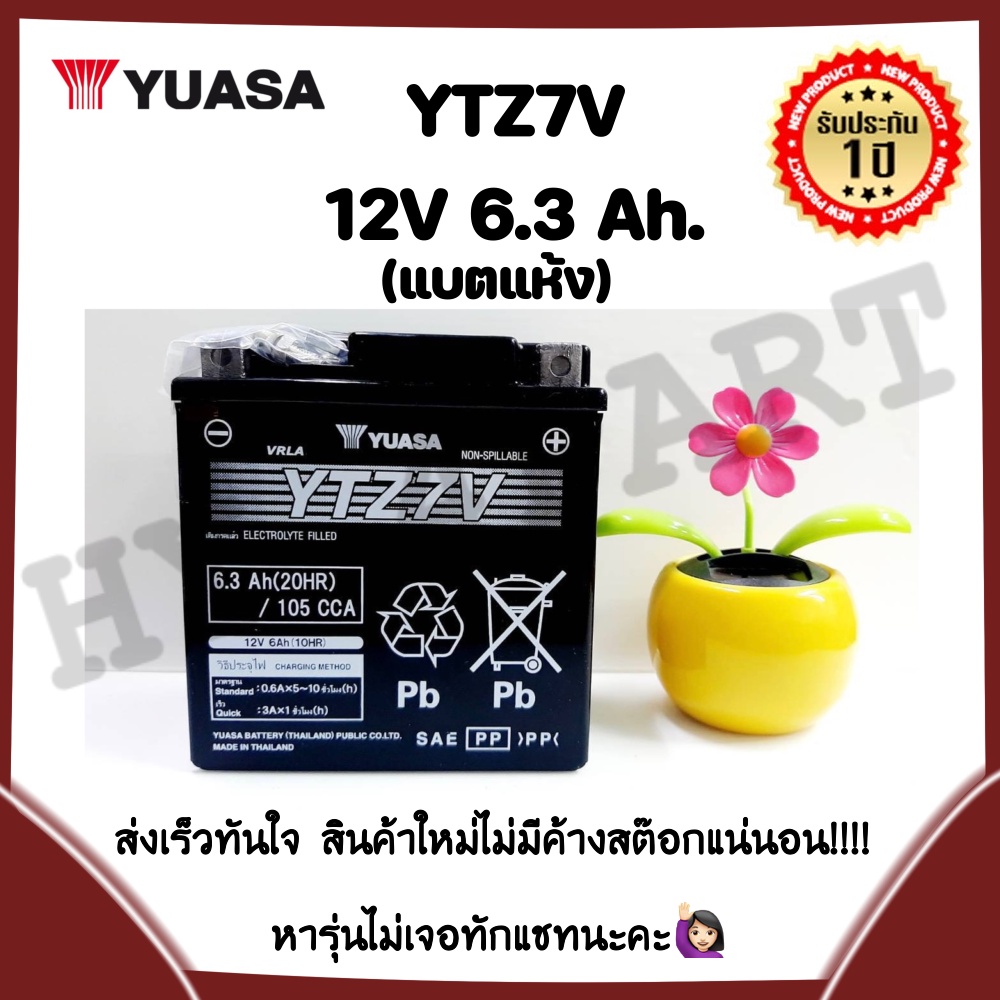 แบตแท้ YTZ7V YUASA (12V 6.3AH) (2CMH210000) GLAND FILANO,AEROX,N-MAX ...