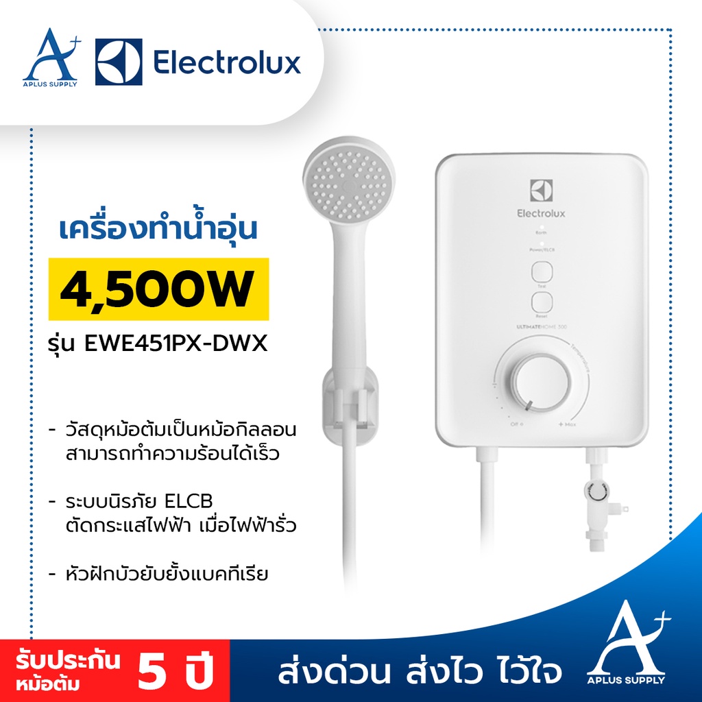 ELECTROLUX เครื่องทำน้ำอุ่น 4500-3500 วัตต์ รุ่น EWE451PX-DWX5 ...