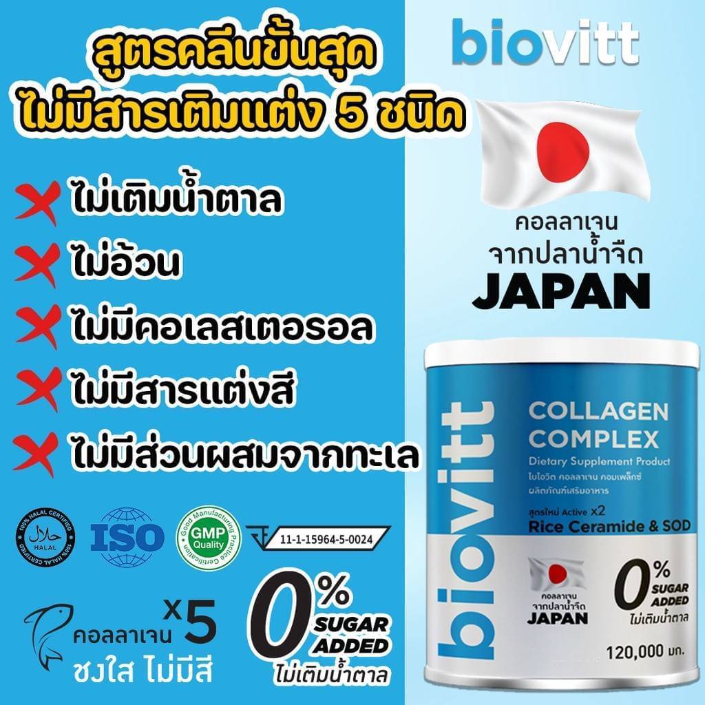 ใหม่ biovitt Collagen Complex ไบโอวิต คอลลาเจน คอมเพล็กซ์| สูตรคอลลาเจน ...