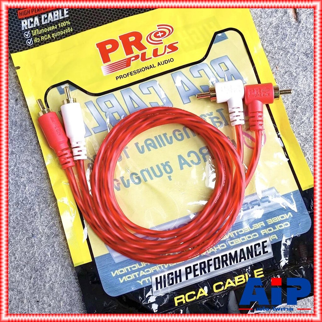 1เมตร PROPLUS FLEXIBLE RCA4หัว สายสัญญาณ อาร์ซีเอ 4หัว สาย RCA ข้างละ2 ...