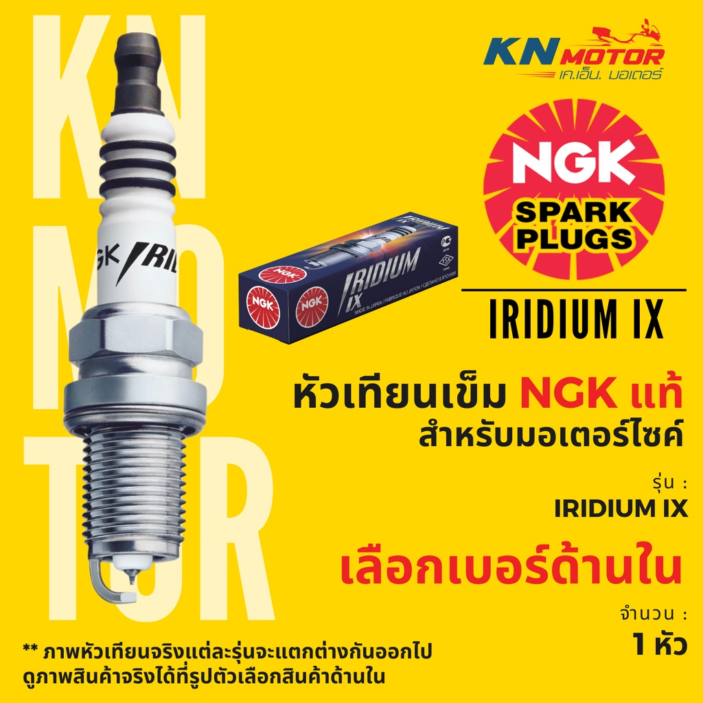 ⚡ของแท้ 100%⚡ หัวเทียน NGK IRIDIUM อิริเดี้ยม สำหรับมอเตอร์ไซค์ ของแท้จาก NGK ประเทศไทย ครบทุก ...