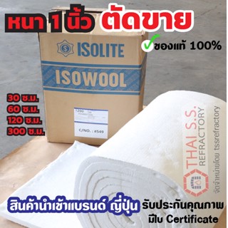 แบ่งขาย ฉนวนกันความร้อน เซรามิคไฟเบอร์ ทนความร้อน1260 องศา ฉนวนทนไฟ ...