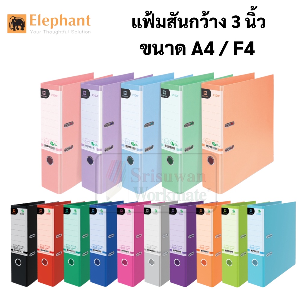 Elephant แฟ้มใส่เอกสาร สันกว้าง 3 นิ้ว No.2100F / No.2100A4 ขนาด F4 ... Elephant แฟ้มใส่เอกสาร สันกว้าง 3 นิ้ว No.2100F / No.2100A4 ขนาด F4 ...
