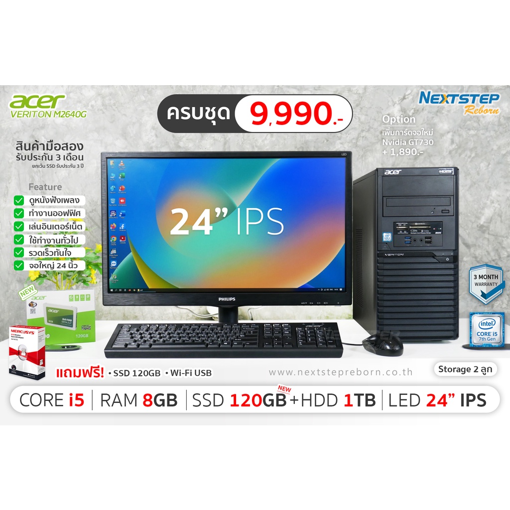 Acer Veriton Veriton M2640G Monitor 24นิ้ว แถมฟรี SSD120+USB WIFI ...