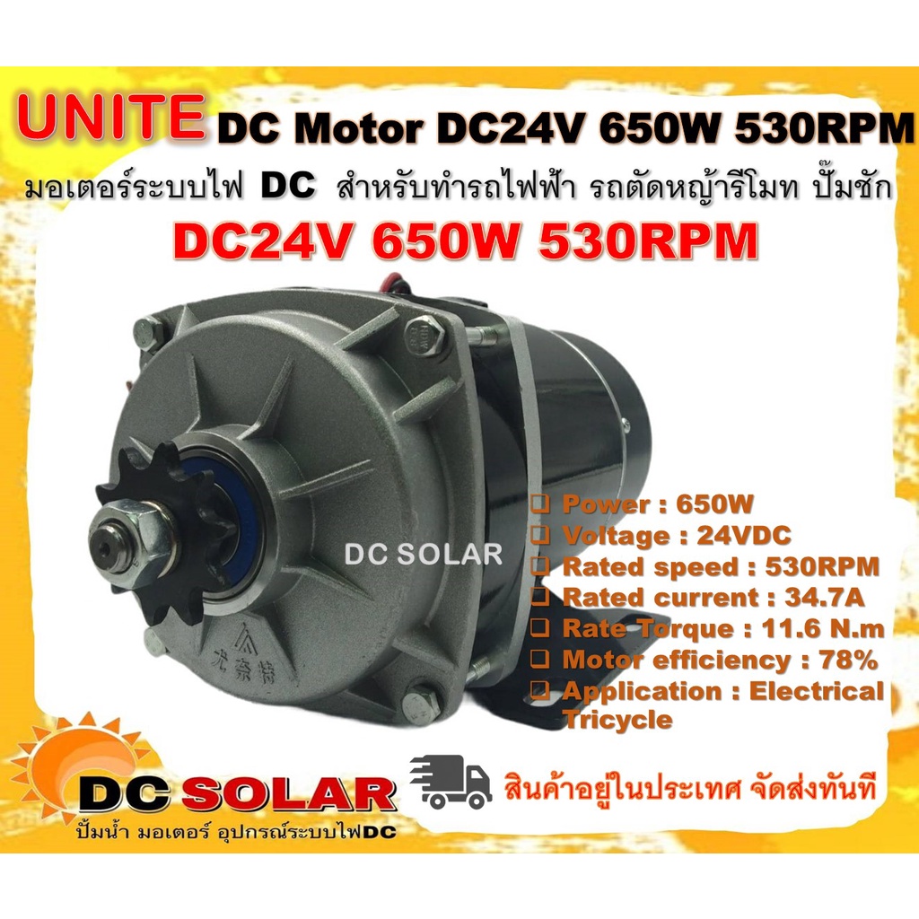 มอเตอร์ทดเกียร์ DC24V 650W 530RPM ชนิดแปรงถ่าน แบบฟันเฟือง สำหรับ ...