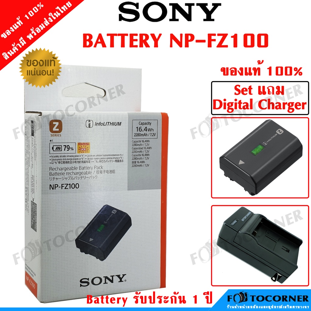 SONY BATTERY NP-FZ100 Lithium Ion (2280mAh) แบตเตอรี่โซนี่ ของแท้ รับประกัน 1 ปี | Shopee Thailand