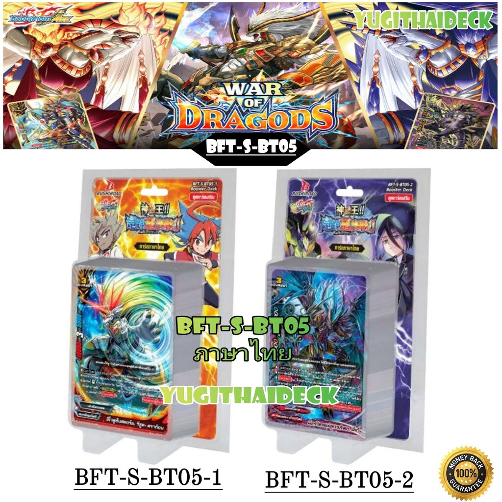 ชินบัดดี้ไฟท์ BFT-S-BT05 : Was of Dragon ชุดการ์ดเสริม (BFT-S-BT05-1) (BFT-S-BT05-2) | Shopee ...
