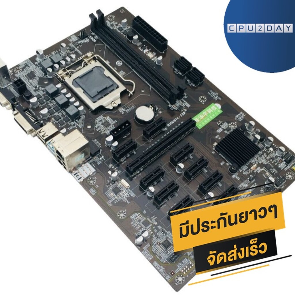 เมนบอร์ด Intel B250BTC-12P LGA 1151 D4 USB 3.0 ส่งเร็ว ประกัน CPU2DAY | Shopee Thailand