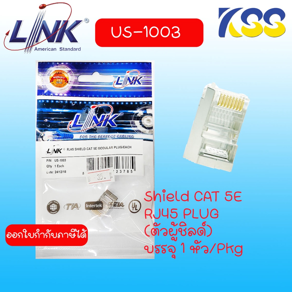 RJ45 CAT 5e มีชีลด์หุ้ม (Shield) Plug RJ45 CAT5e 'LINK' (US-1003) Original | Shopee Thailand