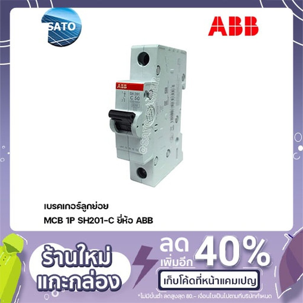 ABB เซอร์กิต เบรกเกอร์ รุ่น SH201 | 1P - 16A, 20A เบรกเกอร์กระแสสลับ AC Breaker เบรกเกอร์ ...