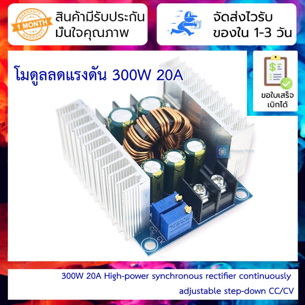 โมดูลลดแรงดัน 300W 20A High-power synchronous rectifier continuously ...