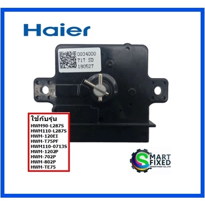 ลานนาฬิกาซักเครื่องซักผ้าไฮเออร์/Wash Timer/Haier/0034000717/อะไหล่แท้ ...