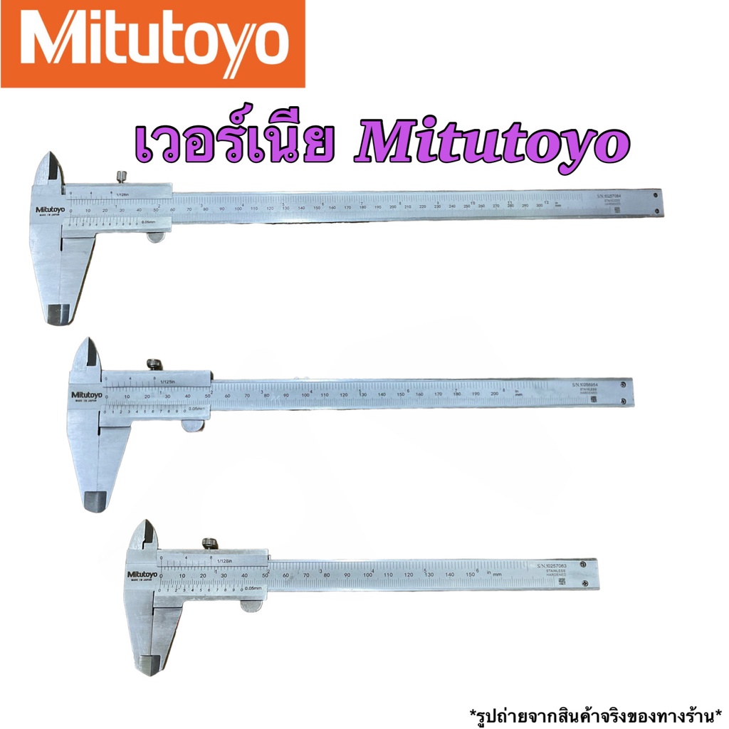 เวอร์เนียร์ ขนาด 6-12 นิ้ว Mitutoyo (Vernier Calliper size 6-12 inches ...