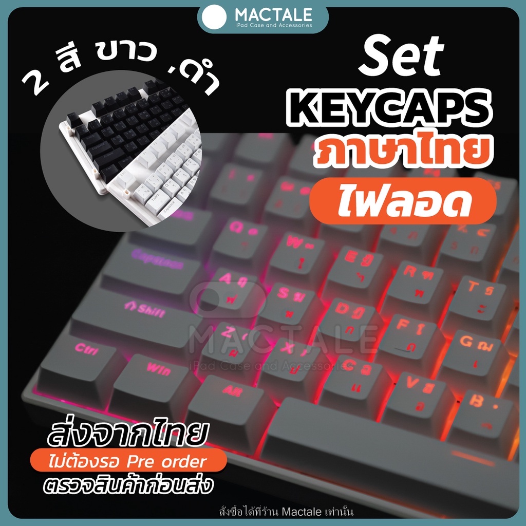 Mactale คีย์แคปไทย ไฟลอด ไฟทะลุ Keycaps Layout 87,104 Thai Keycap คีย์ ...