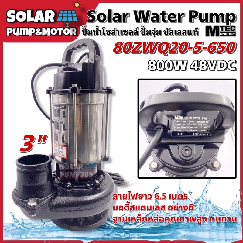 ปั๊มน้ำบัสเลส MTEC Solar Water Pump DC48/60/72V 650W รุ่น 80ZWQ20-5-650 ท่อส่ง 3 นิ้ว | Shopee ...