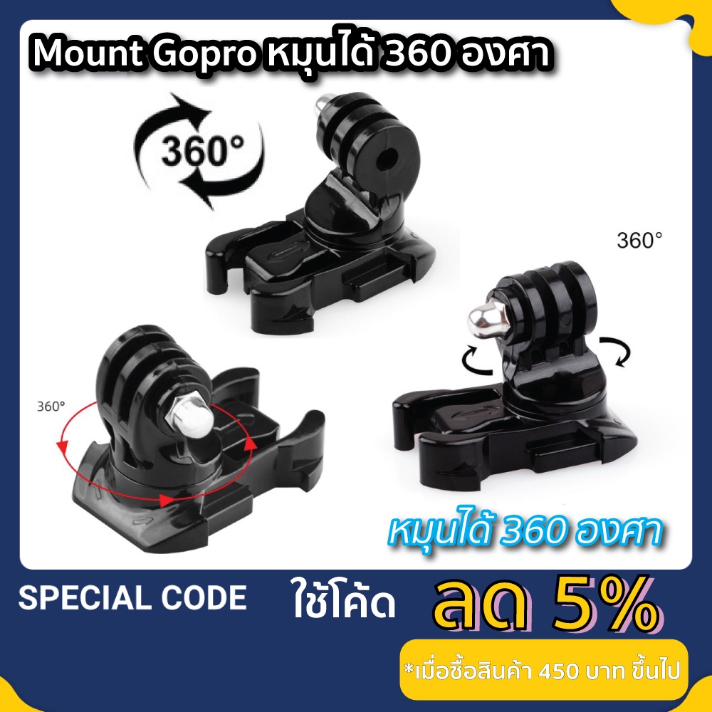 ตัวยึด gopro หมุนได้ 360 องศา ตัวยึดโกโปร อุปกรณ์ gopro Basic Mount Buckle 360 Degree | Shopee ...