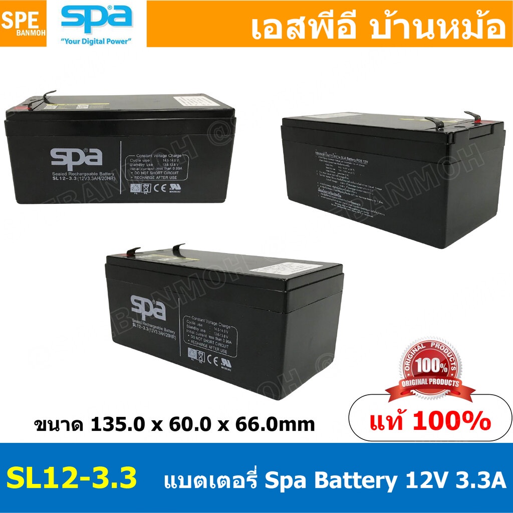 SL12-3.3 SPA Battery 12V 3.3A แบตเตอรี่แห้ง สำรองไฟ 12V 3.3Ah SL แบตเตอรี่สปา แบตเตอรี่ SPA แบต ...