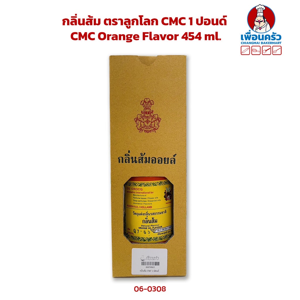 กลิ่นส้ม ตราลูกโลก CMC 1 ปอนด์ CMC Orange Flavor 454 ml. (06-0308 ...