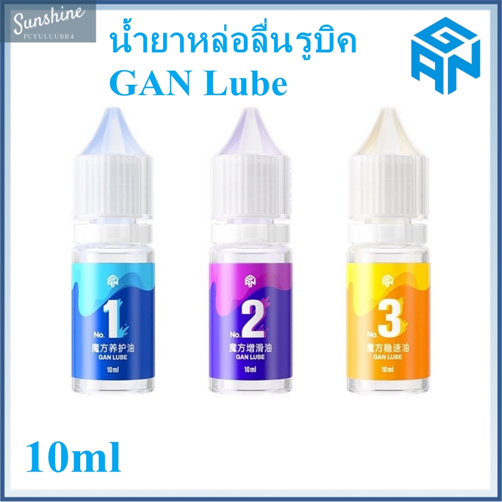 รุ่นใหม่ รูบิก น้ำยาหล่อลื่นรูบิค GAN Lube 10ml 2ml GAN Magic Lube GAN ...